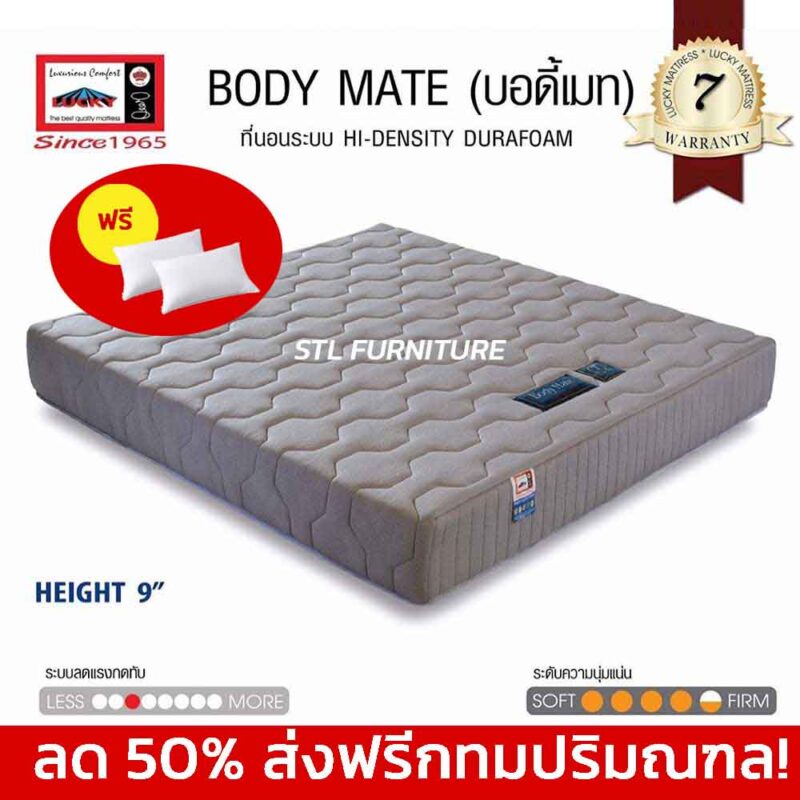 ที่นอนลัคกี้ Lucky รุ่น BODY MATE - STLFurniture