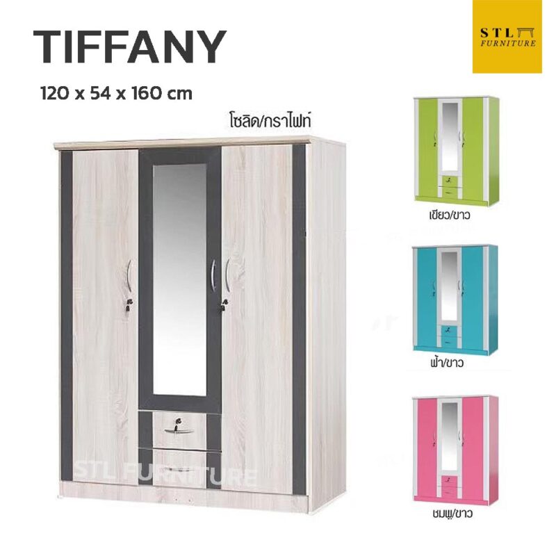 ตู้เสื้อผ้า 120 cm สูง 160 cm รุ่น TIFFANY - STLFurniture