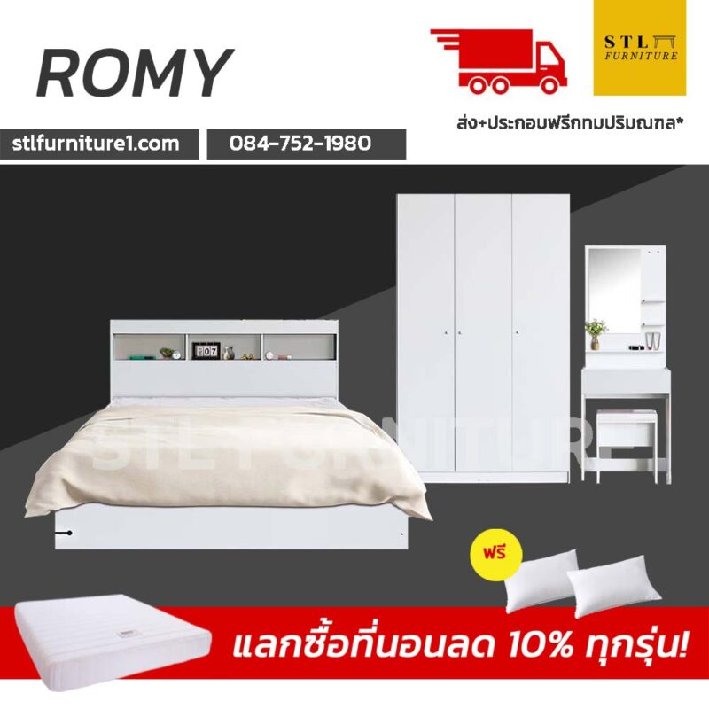 ชุดห้องนอน ROMY 5 ฟุต 6 ฟุต - STLFurniture
